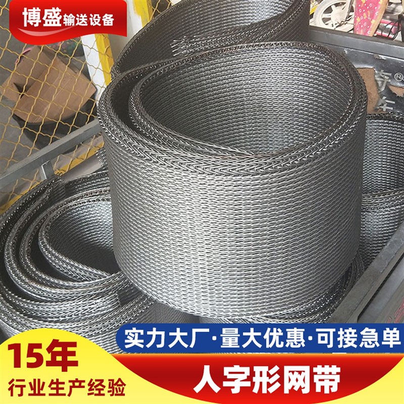 不锈钢加密人字形网带大米花烧烤金属网带隧道炉烘箱链条式输送带