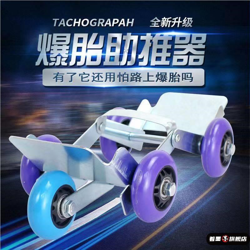 电瓶车瘪胎助推器三轮电动摩托车爆胎应急助力拖车骑行自救工具n