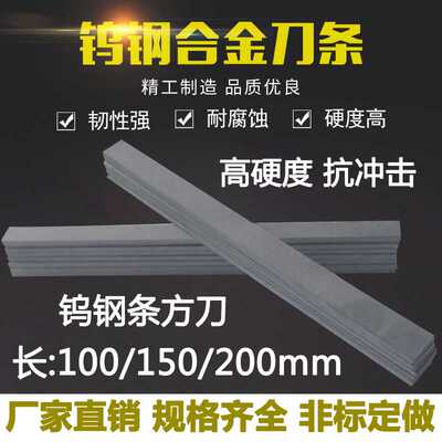 YG8YG6YW2YG15YG20钨钢刀钨钢条硬质合金长条方刀板块100/150/2