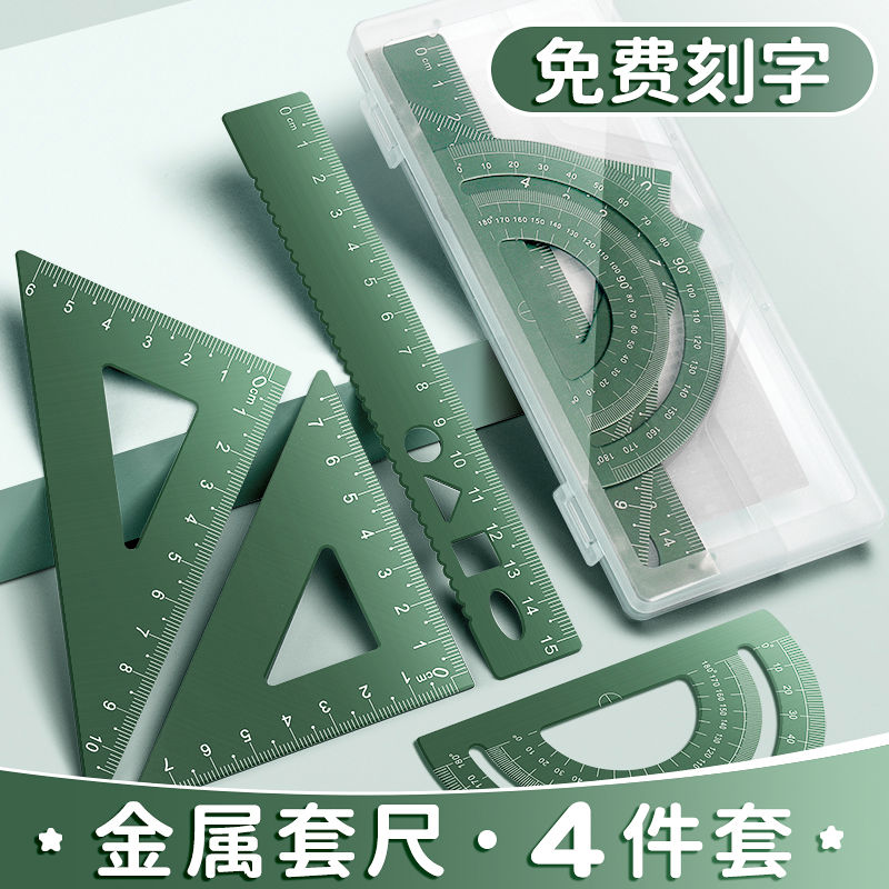 铝合金尺子套装小学生专用个性定制激光刻字三角尺波浪线金属