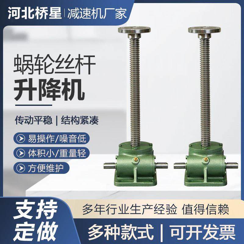 丝杆升降机 小型滚珠蜗轮蜗杆升降器手摇电动多台联动 升降机平台