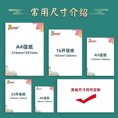 信纸定制信签纸便签订制企业红头纸文件A4公司会议A5草稿本稿logo