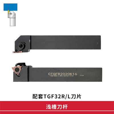 外径浅槽刀杆CTGFR/CTGFL 1212H16/1616H16/2020K16/2525M16