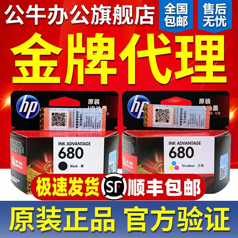 原装惠普680墨盒HP 4678/3636/3838/3776/3779/5088/4538 打印机