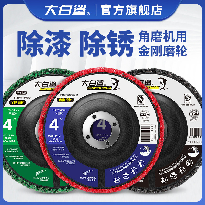 大白鲨黑金刚打磨片油漆打磨金刚砂轮磨片钣金磨片角磨机用抛