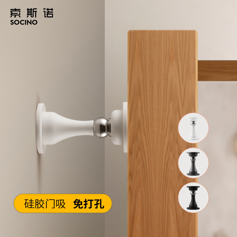 索斯诺免打孔新款门吸防撞门阻器门后防撞硅胶门吸卫生间磁力地吸