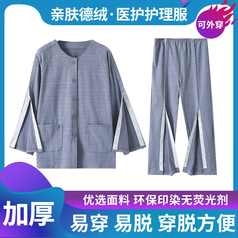 秋冬加厚病号服护理服易穿脱卧床老人骨折术后康复家居服德绒睡衣