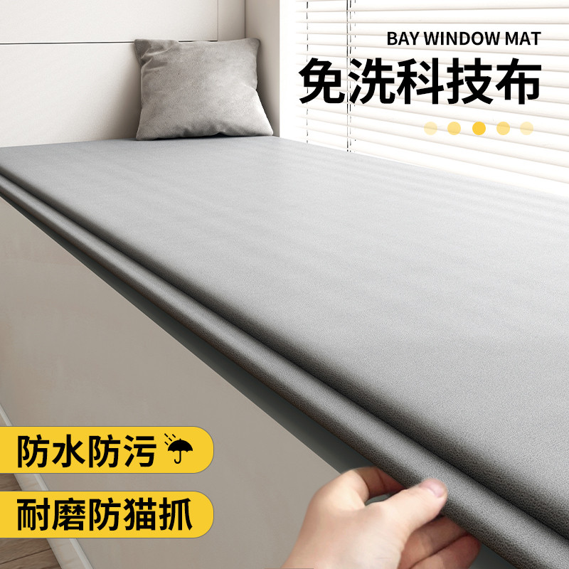 防水防污科技布飘窗垫窗台垫四季通用2023新款网红榻榻米坐垫定制
