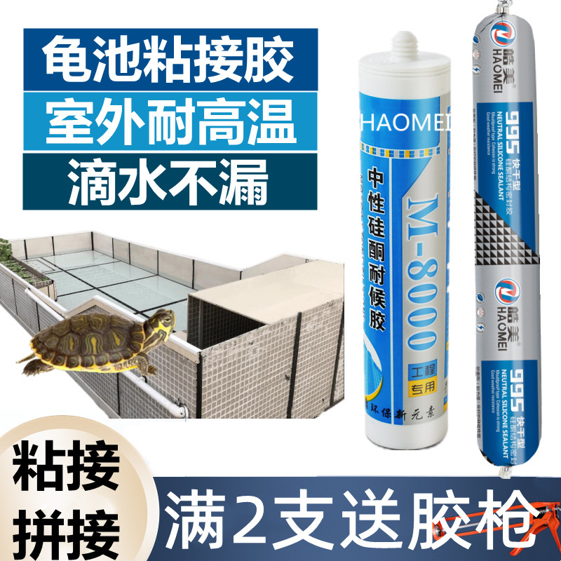 龟池强力结构胶密封防水中性快干硅酮玻璃胶黑白灰透明瓷砖粘接胶