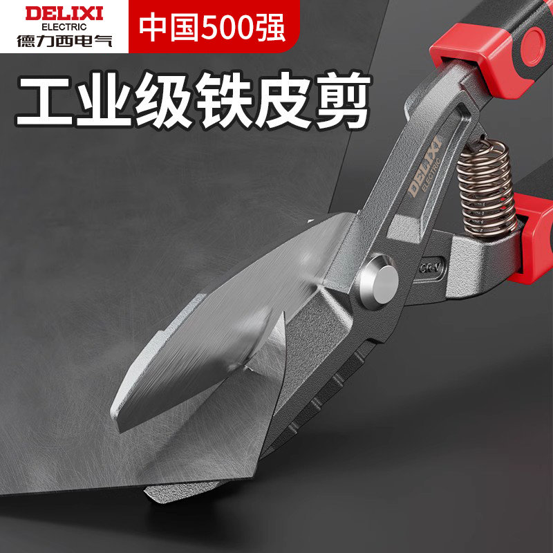 德力西铁皮剪子铁皮专用龙骨剪刀神器工业级高硬度强力不锈钢