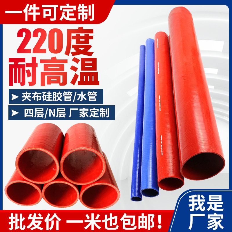 汽车硅胶管耐高温高压增压中冷软管水管米管红色夹布夹线硅橡胶管