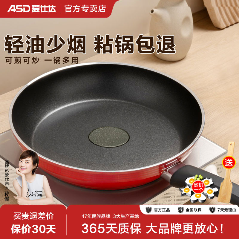爱仕达平底锅不粘锅家用小煎锅煎蛋饼牛排煎锅电磁炉燃气灶通