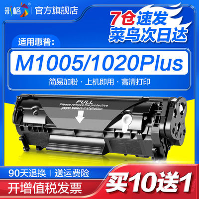 彩格适用惠普m1005硒鼓HP12A HP1020墨粉HP1005 HP1020Plus 101