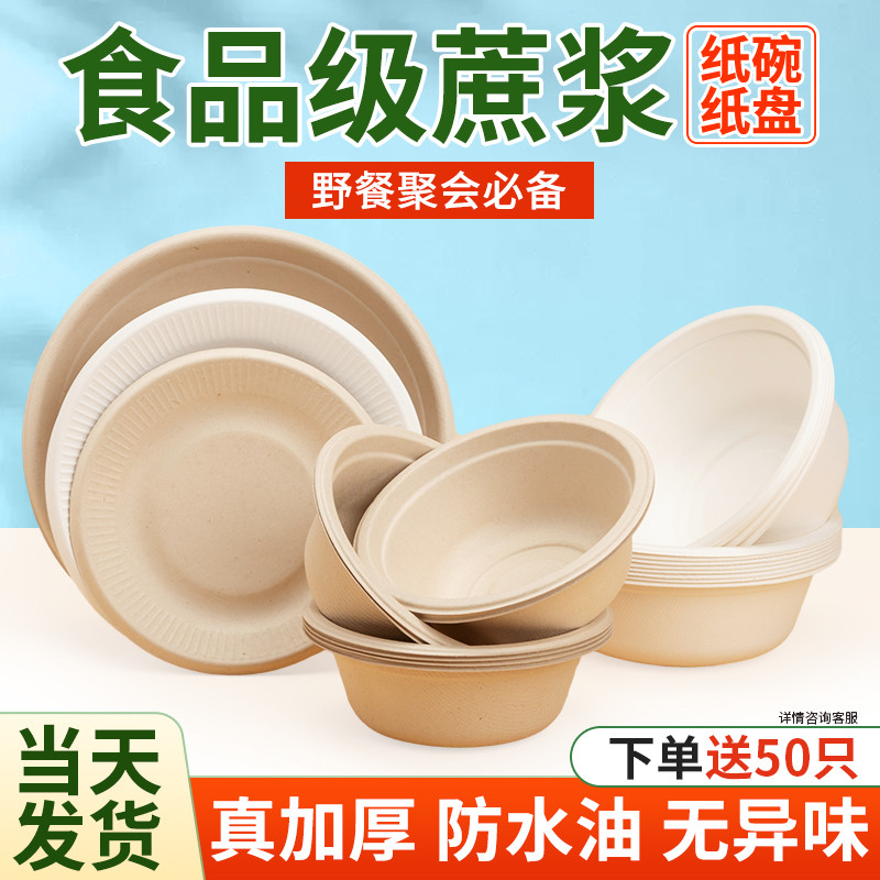 一次性碗食级纸碗可降解餐具家用碗筷盘饭盒家用环保碗饭碗餐潘