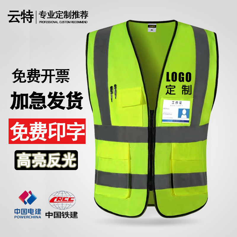 反光条马甲定制印字logo环卫交通消防反光衣安全背心施工地工作服