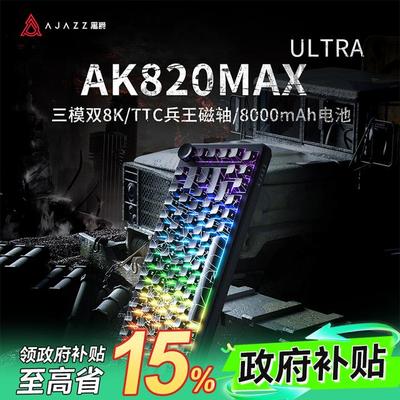黑爵AK820MAX ULTRA电竞三模磁轴键盘无畏契约8K游戏RGB兵王轴128