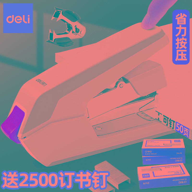 得力省力型订书机25页办公用重型加厚大型钉书机可定40页60页