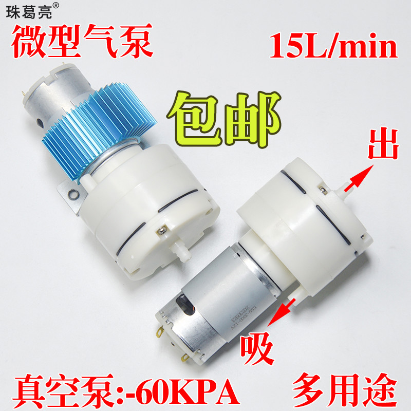 555气泵可调直流电压12V24V吸气泵抽气泵微型真空泵纯铜碳刷电机
