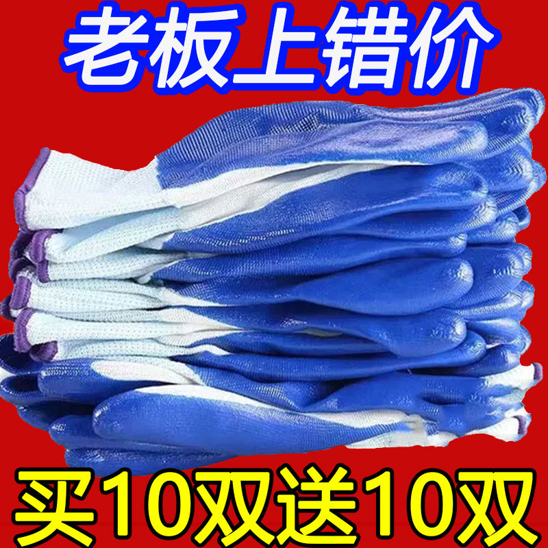 手套劳保手套丁腈耐磨胶皮手套防滑防油橡胶防护男女建筑工地