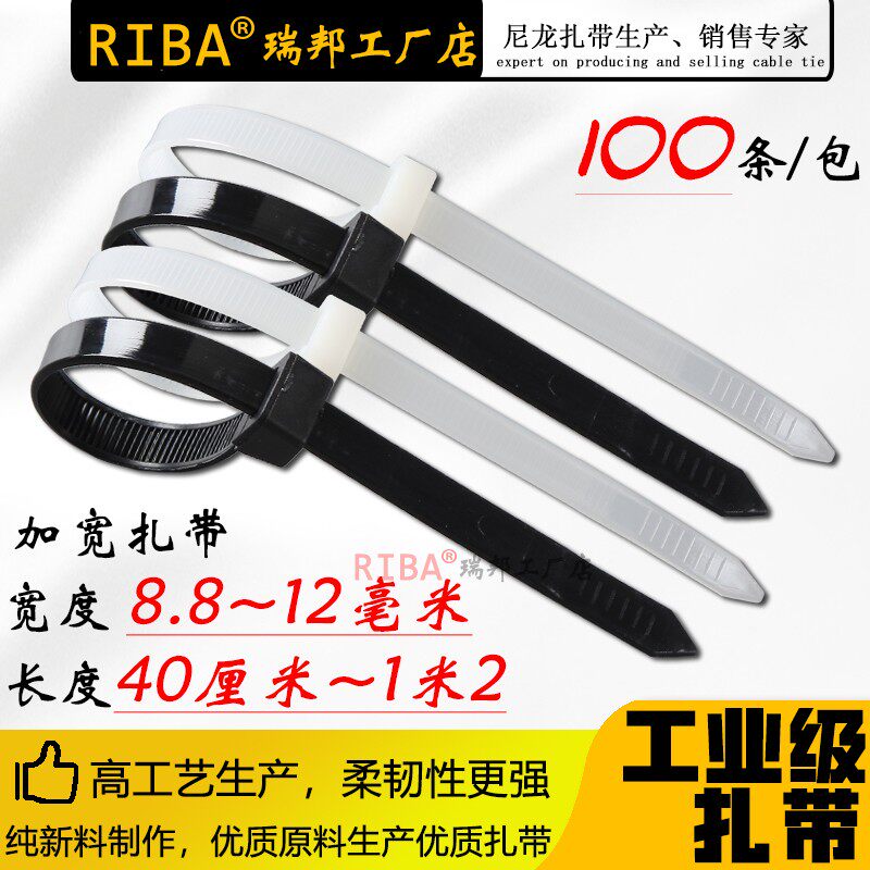 工业级尼龙扎带黑色白色10x12x加宽塑料捆绑带缎带勒死狗线缆收纳