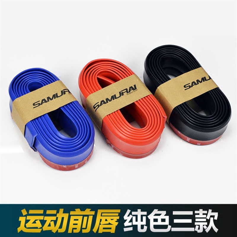 汽车改装通用大包围纯色前杆软橡胶侧裙边车用前铲前唇后唇防撞条