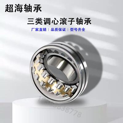 三类轴承调心滚子轴承22344CA/W33 22344CC/W33