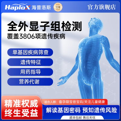 全外显子基因检测遗传性疾病筛查