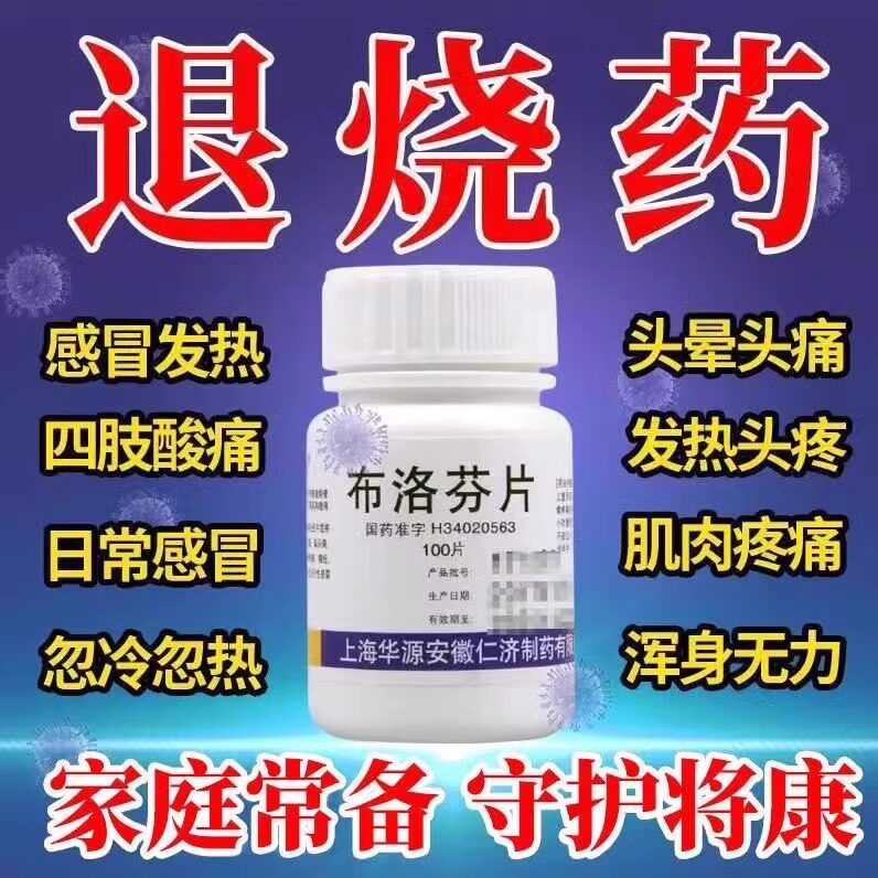 布洛芬片100片WF12岁以上儿童成人感冒发热退烧药品瓶装解热镇痛