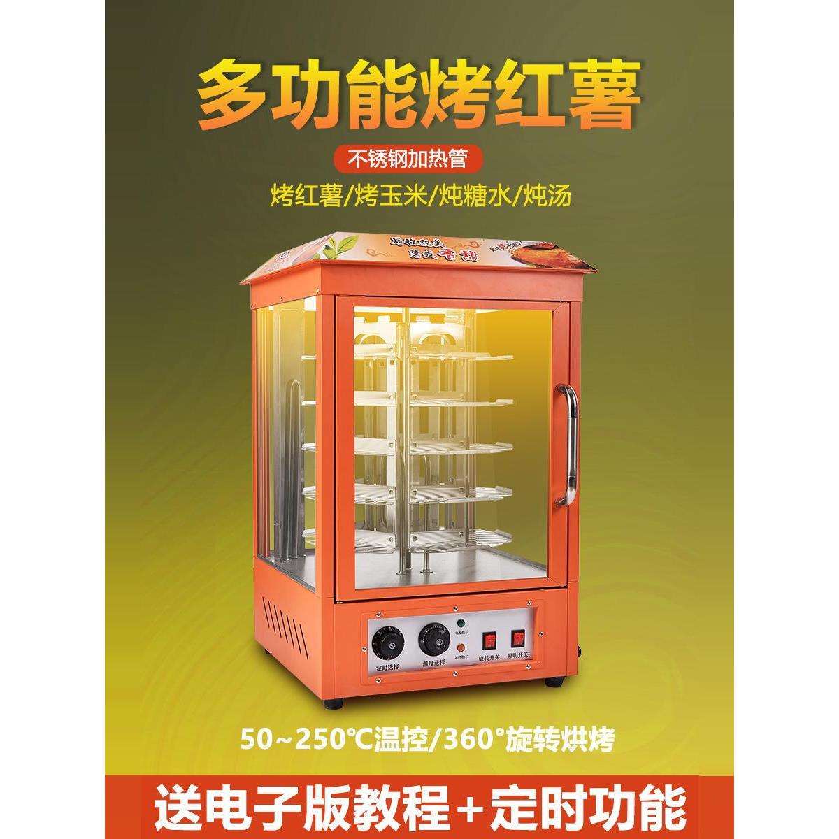 商用烤红薯机全自动烤地瓜机街头摆摊小型电热烤梨玉米烤番薯烤箱