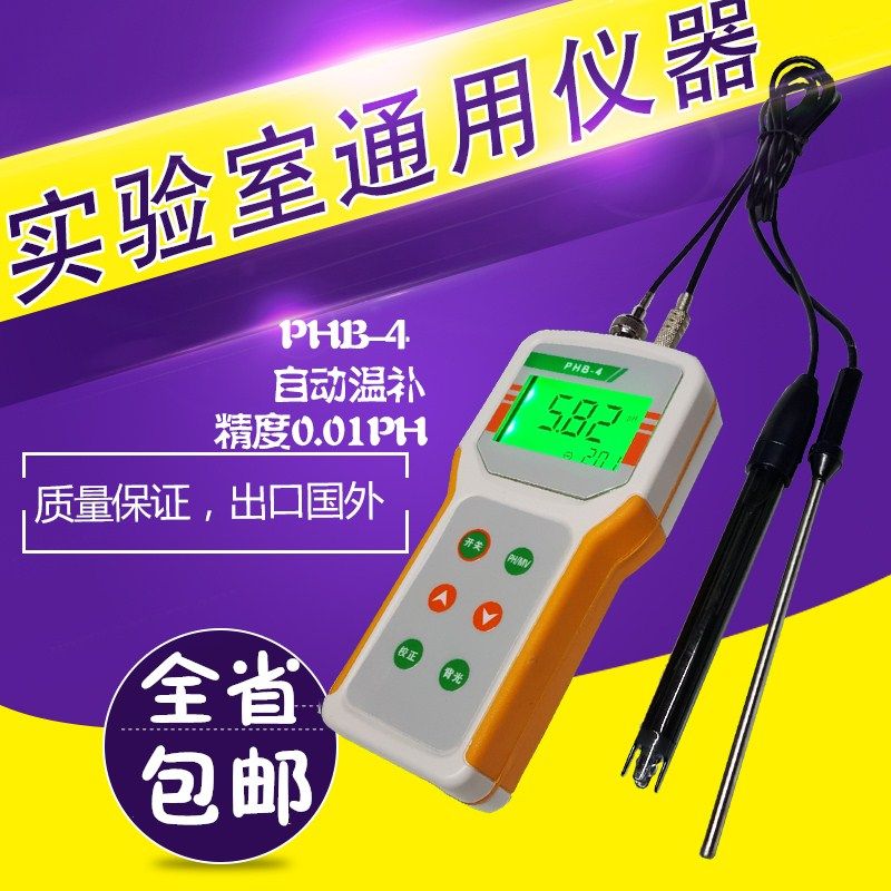 现货便携式PH计水产养殖PH测试仪自动温补酸度计PHB-4水质污水 PH_虎窝淘