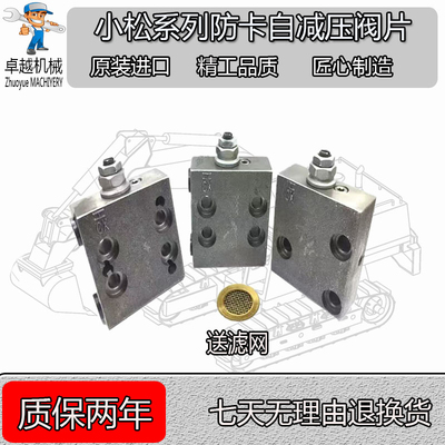 自减压阀总成适用小松挖机自减压阀片723-40-71103 702-73-02130