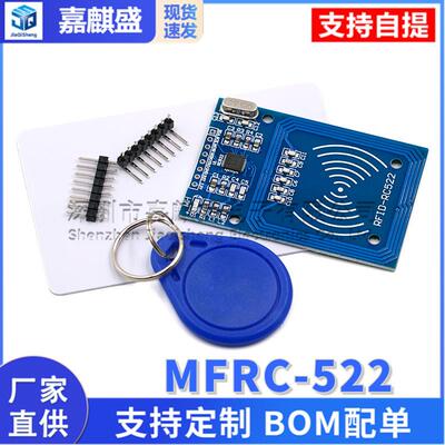 MFRC522+白卡 MFRC-522 RC522 RFID射频 IC卡感应模块