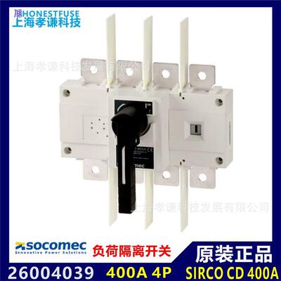 法国溯高美开关SOCOMEC低压负荷开关26004039 SIRCO CD 400A 4P