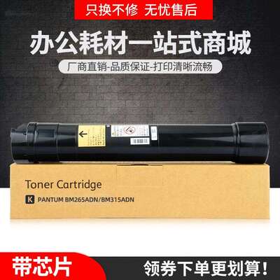 适用奔图BM265ADN硒鼓TO2650H粉盒PANTUM BM315ADN复印机DO2650