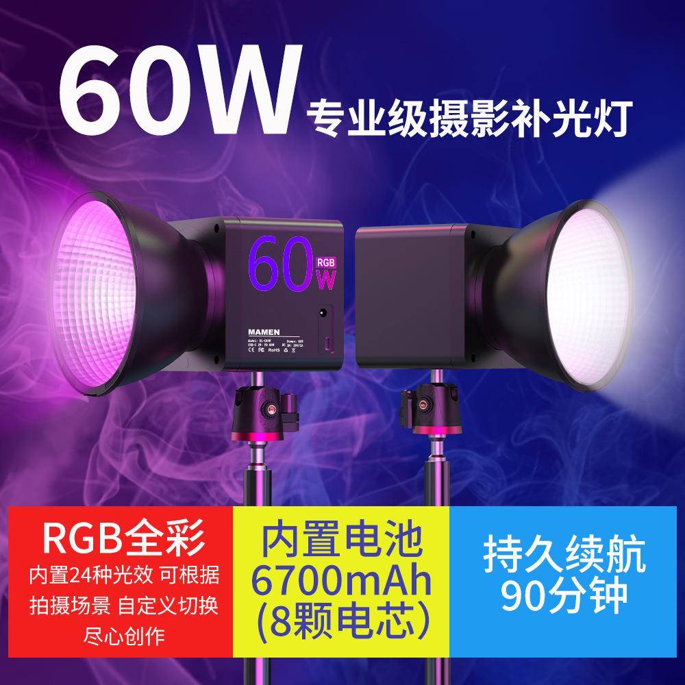 mamen慢门60W冷暖三色RGB掌上COB补光灯专业外拍手持直播补光灯