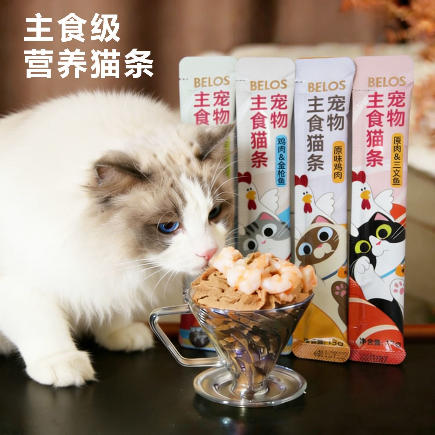 BELOS贝洛兹宠物主食猫条鸡肉味鲜肉添加牛磺酸成猫幼猫15g*6支