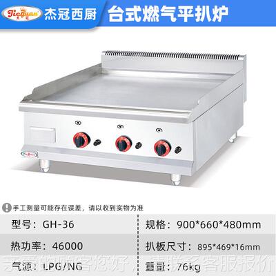 冠扒炉铁扒板杰烧手抓饼煎饼气炉天燃气炉燃98244煎锅