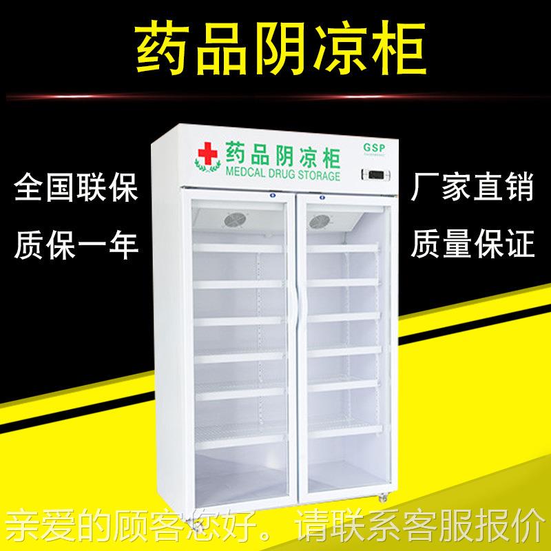 药894阴凉柜冷藏用柜药店品冰箱立式单双门风冷展示柜药品三柜