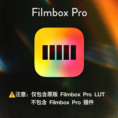 Filmbox Pro Luts 18个热门复古美学高端电影制作胶片模拟LUT版