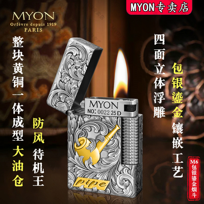 MYON煤油打火机M6包银鎏金烟斗