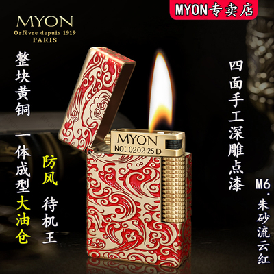 MYON勉牌煤油防风打火机西汉流云