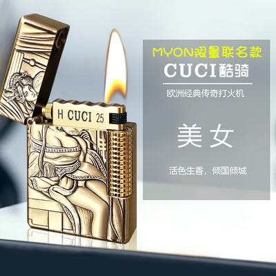 勉牌CUCI联名款美女高级煤油火机