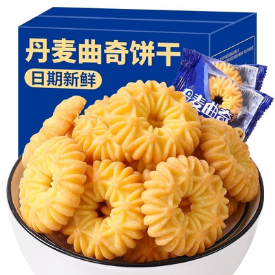 丹麦曲奇独立小包装皇冠酥性曲奇饼干散装办公室休闲零奶香味食品