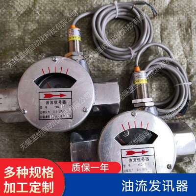 厂家执销YXQ-10II，YXQ-15II,YXQ-40II油流信号器 油流发讯器