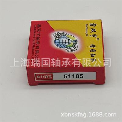 鑫双宇轴承51230-51232-51234-51236-51238-51240-51244-51248 M