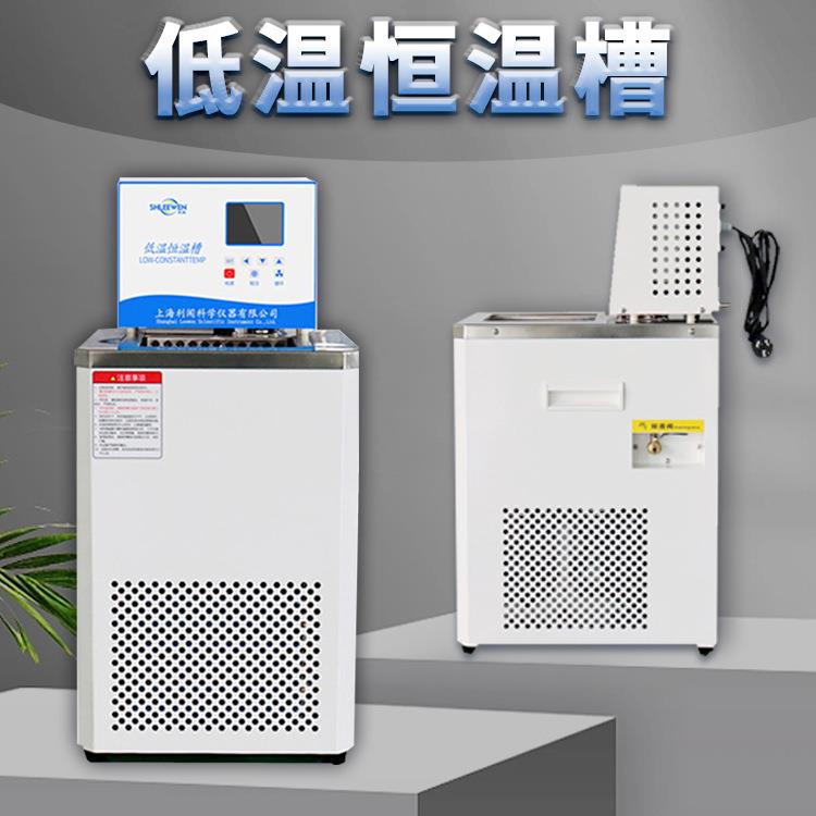 实验低温冷却液循环泵小型低温高温恒温循环器制冷立式低温恒温槽