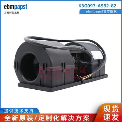 EC可调速双进风离心风机 K3G097-AS82-82 德国 ebmpapst 26V 740W