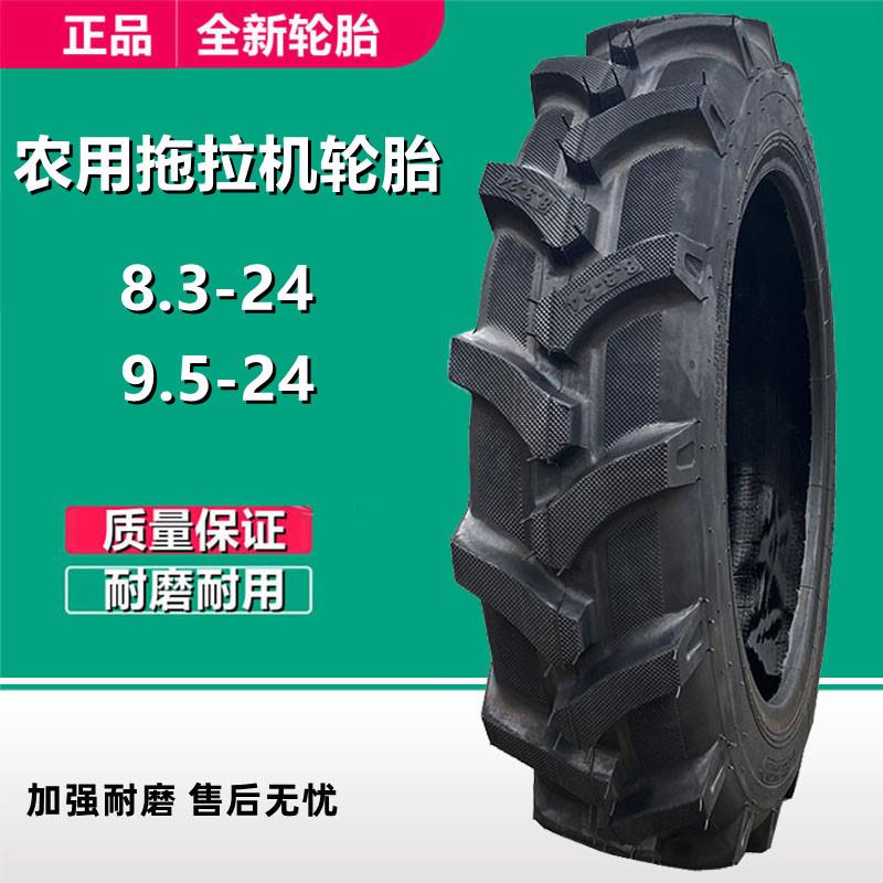 8.3-24农用农业人字花纹轮胎 9.5-24 雷沃东方红拖拉机轮胎