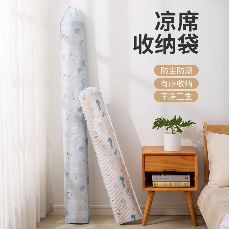 席子收纳袋直筒装凉席专用长条防潮套家用竹席草席地毯束口防尘袋