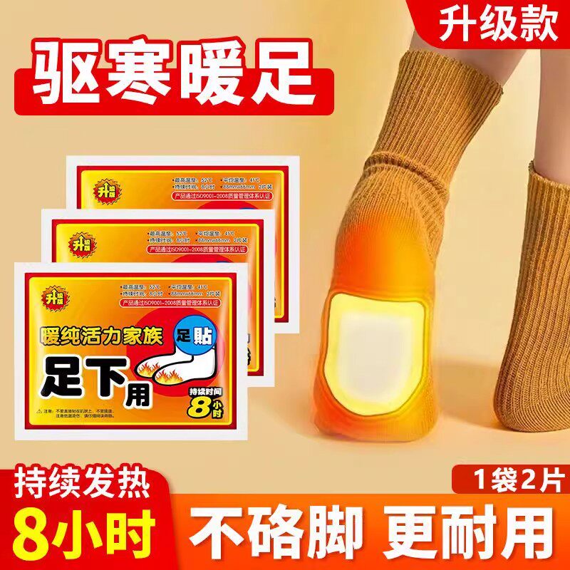 正品暖足贴发热贴持久暖脚贴脚底贴冬季保暖防寒发热脚踝贴